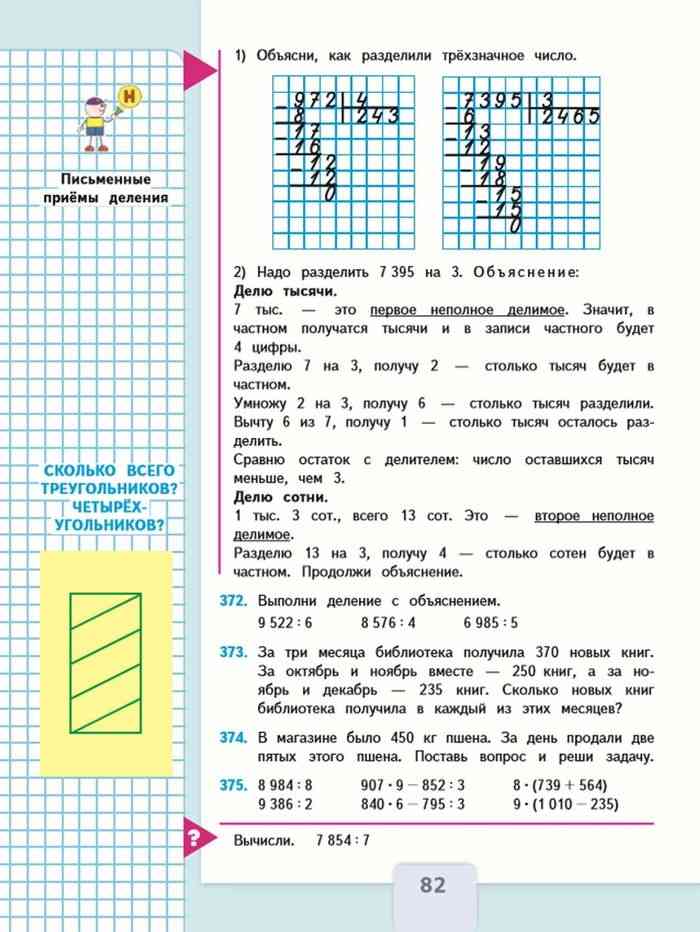 Математика 4 класс Учебник Моро Бантова часть 1 читать онлайн